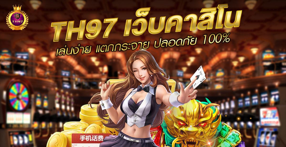 th79 เว็บสล็อตออนไลน์ คาสิโนมาแรง 2025 ฝากถอนไม่มีขั้นต่ำ